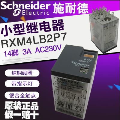 RXM4LB2P714脚施耐德继电器