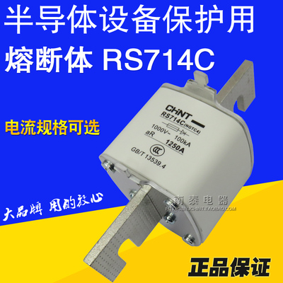正品快速熔断器NGTC4正泰RS714C