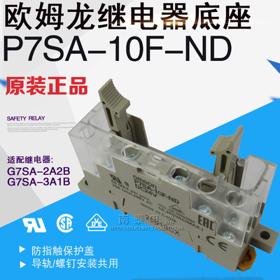 正品欧姆龙继电器底座P7SA-10F-ND DC24V 适配3A1B/2A2B 假一赔十