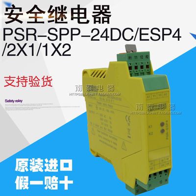 原装进品 安全继电器 PSR-SPP- 24DC/ESP4/2X1/1X2 2981017 议价