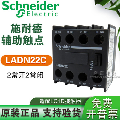原装正品施耐德接触器辅助触头LADN22C 2常开2常闭适配LC1D接触器