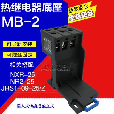 CHNT正泰 热继配套NR2-25 NXR-25 独立座子基座导轨安装底座 MB-2