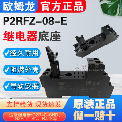 正品OMRON欧姆龙G2R-2-SN底座新款 P2RFZ-08-E 座子8脚 P2RF-08-E