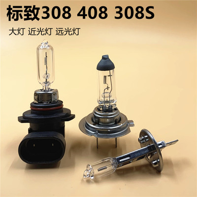 标致308408近光远光灯泡汽车灯