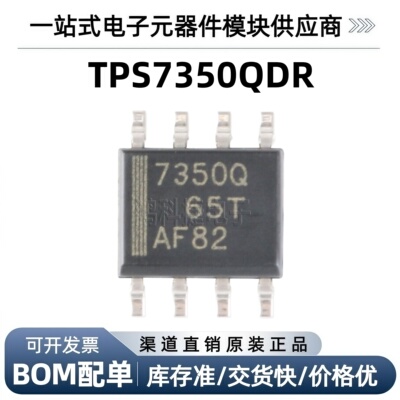 贴片 TPS7350QDR SOIC-8 5V固定输出 低压降稳压器芯片