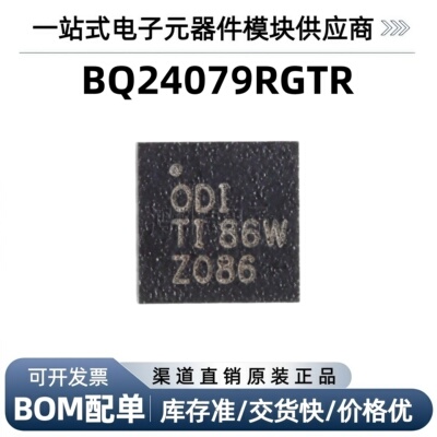 贴片 BQ24079RGTR VQFN-16 1.5A线性电池充电器芯片