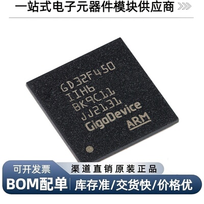 GD32F450IIH6微控制器-MCU