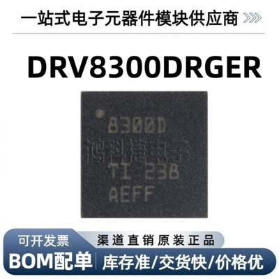 DRV8300DRGER VQFN-24具有自举二极管100V简单三相栅极驱动器