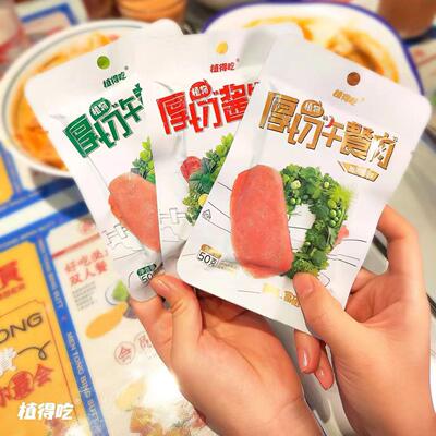 植得吃纯素午餐肉多口味可选