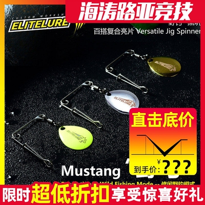 艾利特野马百搭复合亮片路亚假饵