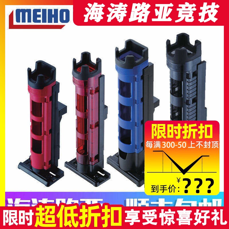 明邦MEIHO日本进口BM230/250/280/300插竿架钓鱼竿支架BM系列配件
