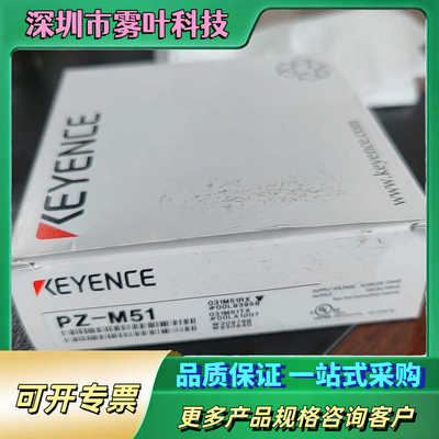 KEYENCE/基恩士传感器对射PZ-M51就一套【议价1】