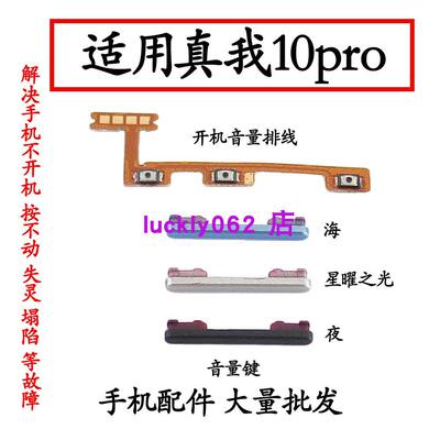 适用于realme真我10pro开机音量键 排线 RMX3661 RMX3663锁屏键