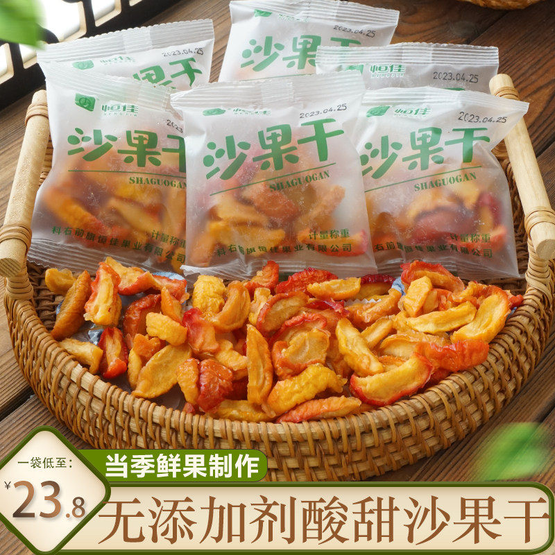 恒佳沙果干无添加剂海棠果干蜜饯儿童去核果脯零食内蒙古兴安零食