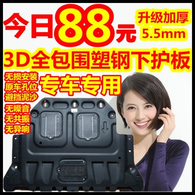 风行S500SX6景逸X5X6风神AX4357L60风光560580发动机下护板树脂3D