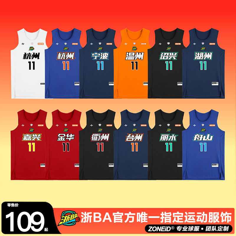 ZONEiD 浙BA赛事同款 定制专业篮球服夏季高弹速干透气运动比赛服