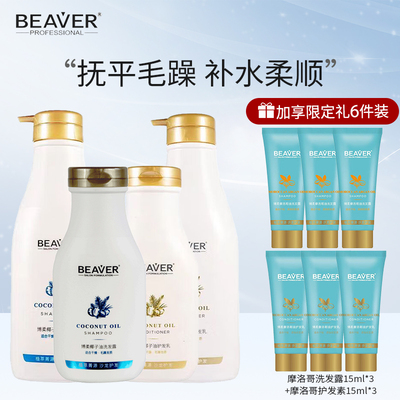 Beaver博柔椰子油洗发露