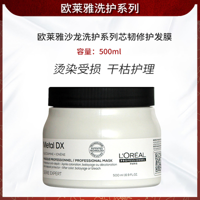 欧莱雅沙龙洗护系列芯韧修护发膜