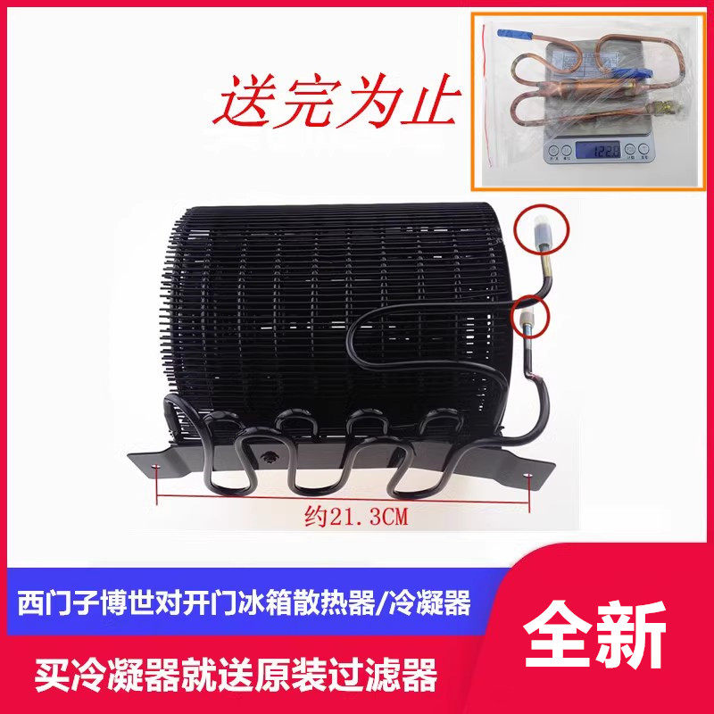 适用西门子博世对开门双开门冰箱配件高压散热器/冷凝器/蒸发器_虎窝淘