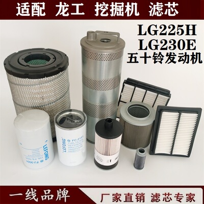 适配龙工LG6225H 230E 235H挖掘机柴油滤芯机油空气 回油先导进油