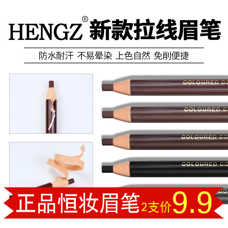 正品1818防水防汗恒妆拉线眉笔 影楼化妆鸭嘴画眉笔眼线 纹绣眉笔
