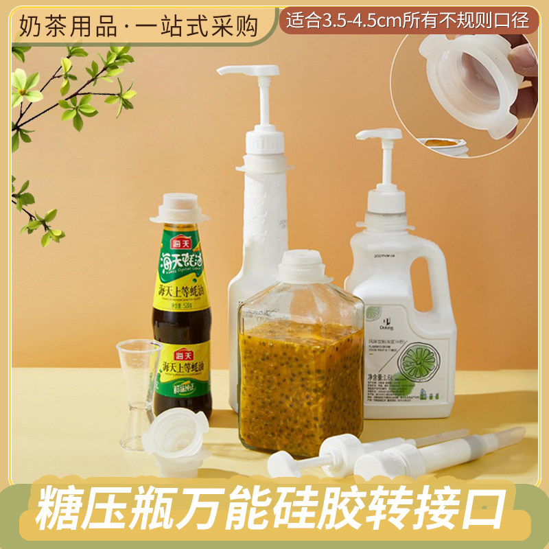 果糖挤压器压嘴塑料泵头糖压瓶按压嘴挤压器按压式糖浆瓶通用硅胶