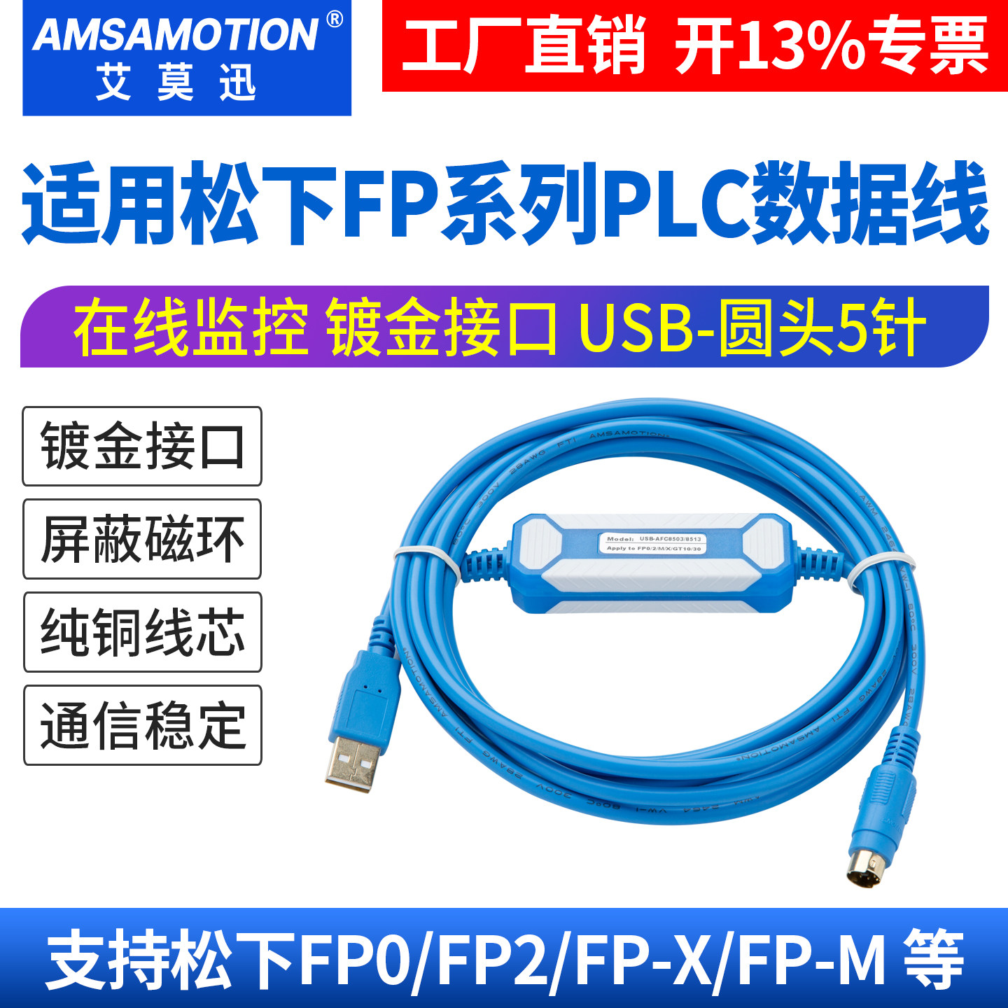 适用 松下PLC编程电缆松下FP0 FP2 FP-X系列PLC下载线USB-AFC8513