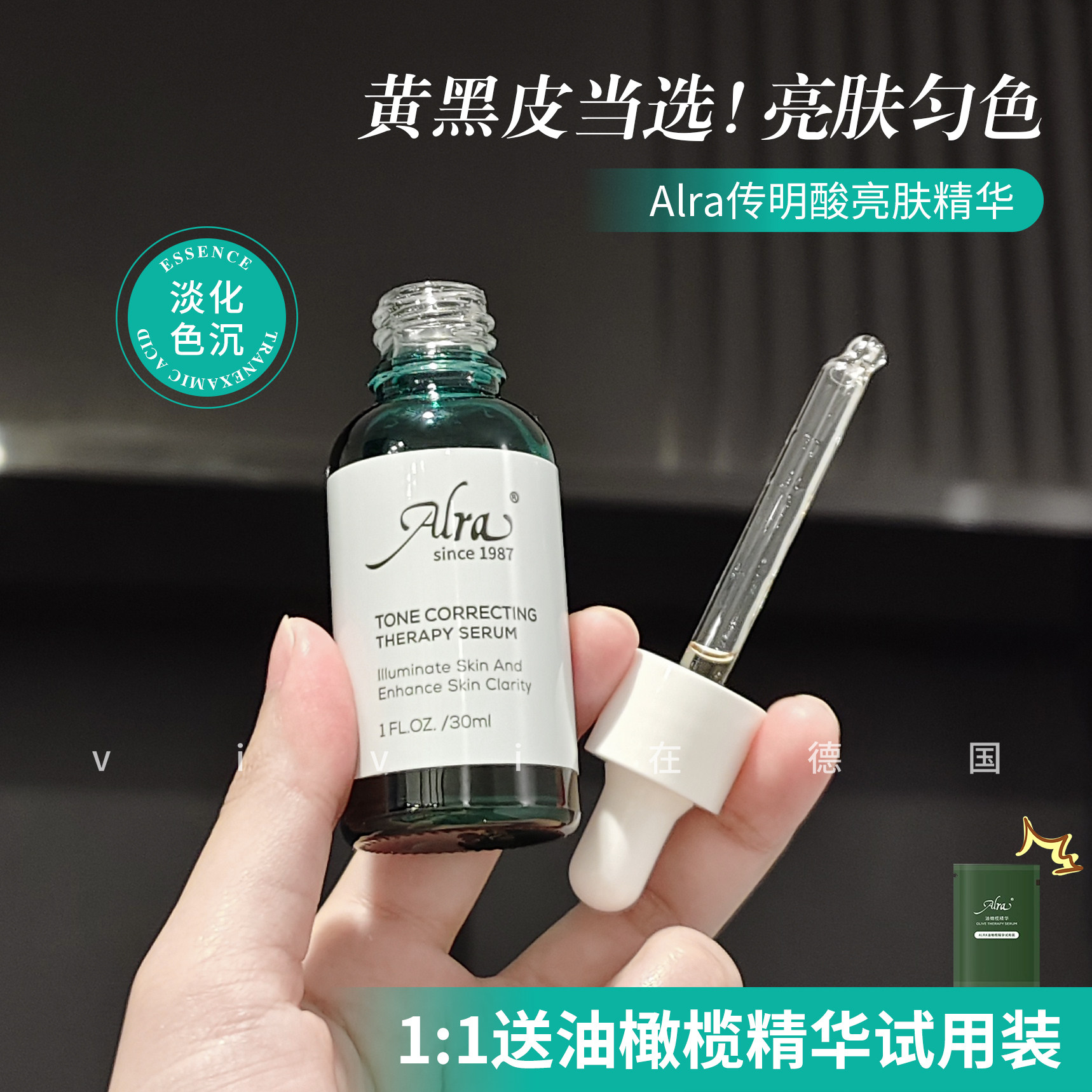 Alra氨甲环酸传明酸色修精华均匀肤色提亮舒缓淡化痘印暗沉粗糙