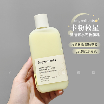 韩国温丽慈妆前乳清爽保湿