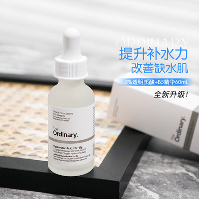 TheOrdinary2%透明质酸+B5精华