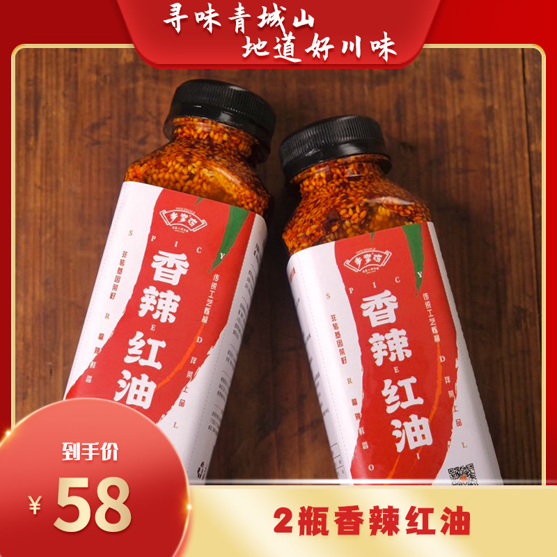 (2瓶装)香辣红油辣椒油油泼辣子拌菜调味拌面拌鸡肉饺子26.5
