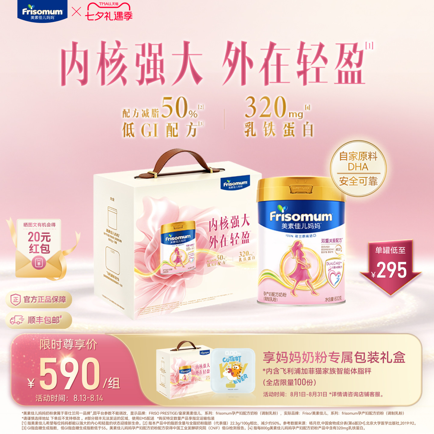 【新品】美素佳儿妈妈孕产妇配方奶粉(调制乳粉)800g*2罐