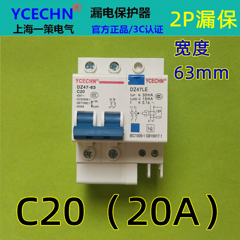 2P 20A漏电保护器C20空气开关断路器带漏保家用电闸空开DZ47 63LE