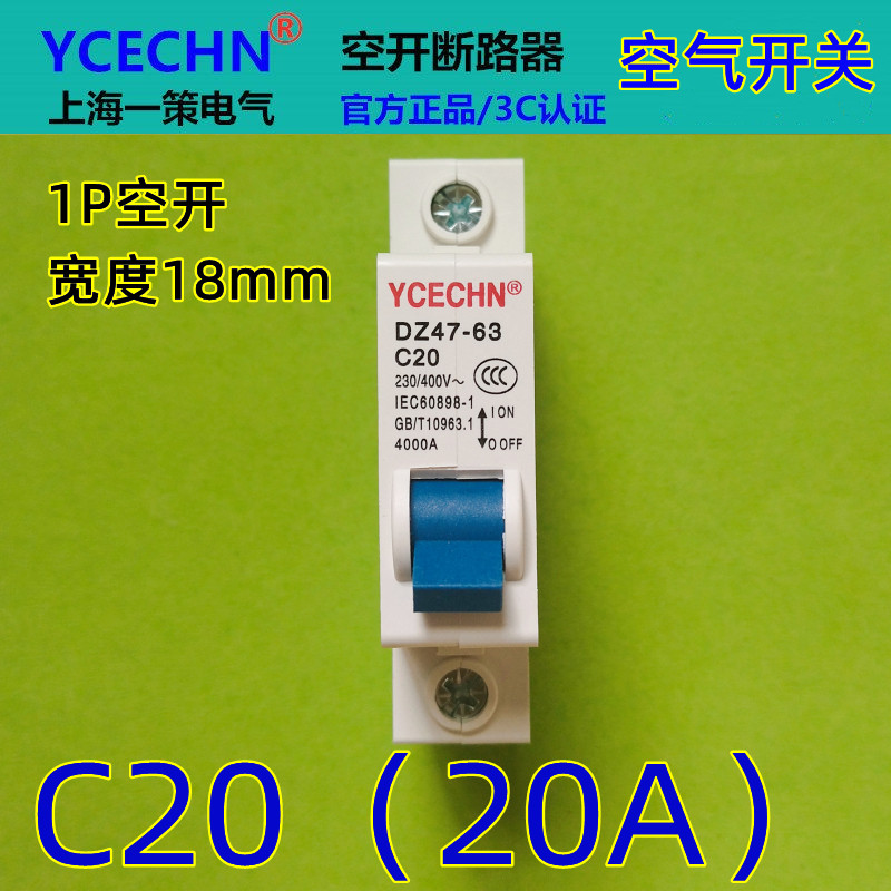 家用1P空气开关C20 空开断路器 20A电闸电路跳闸保护 单极DZ47-63