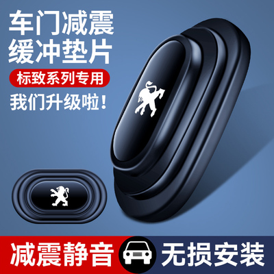 标致实用关门静音胶贴防撞条神器