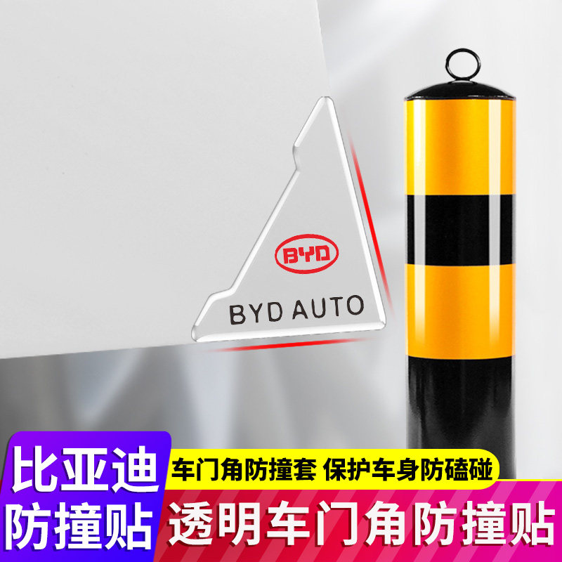 比亚迪宋pro秦plusdmi汉ev唐dm汽车防撞条开门保护贴透明装饰用品_虎窝淘