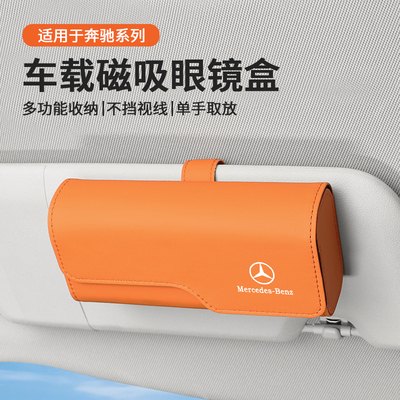 热卖1W+奔驰眼镜盒收纳眼镜夹