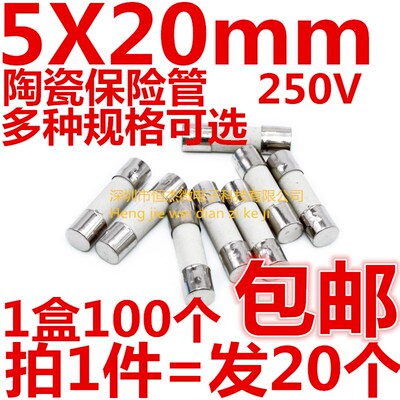 陶瓷保险丝管 5*20 250V快断F 1A/2A/3AD/4A/5A/6A/8A/10A/15A/20