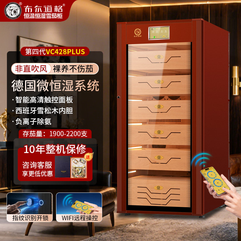布尔道格新品VC428雪茄柜恒温恒湿醇养柜远程控制WiFi密码指纹锁