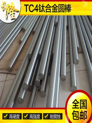 厂家供应TC1 TC2 TC4 TC6 TC9 TC10钛合金钛棒 板 管锻件T C17