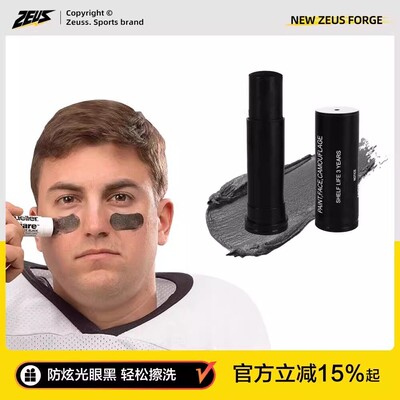 TPS橄榄球眼黑棒FOOTBALL防反光眼部涂料网球骑行户外运动眼黑棒