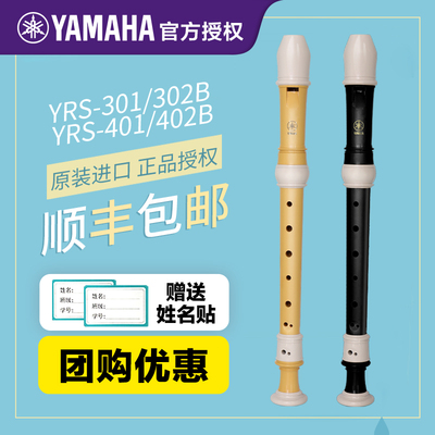 雅马哈竖笛乐器初学者小学生八孔