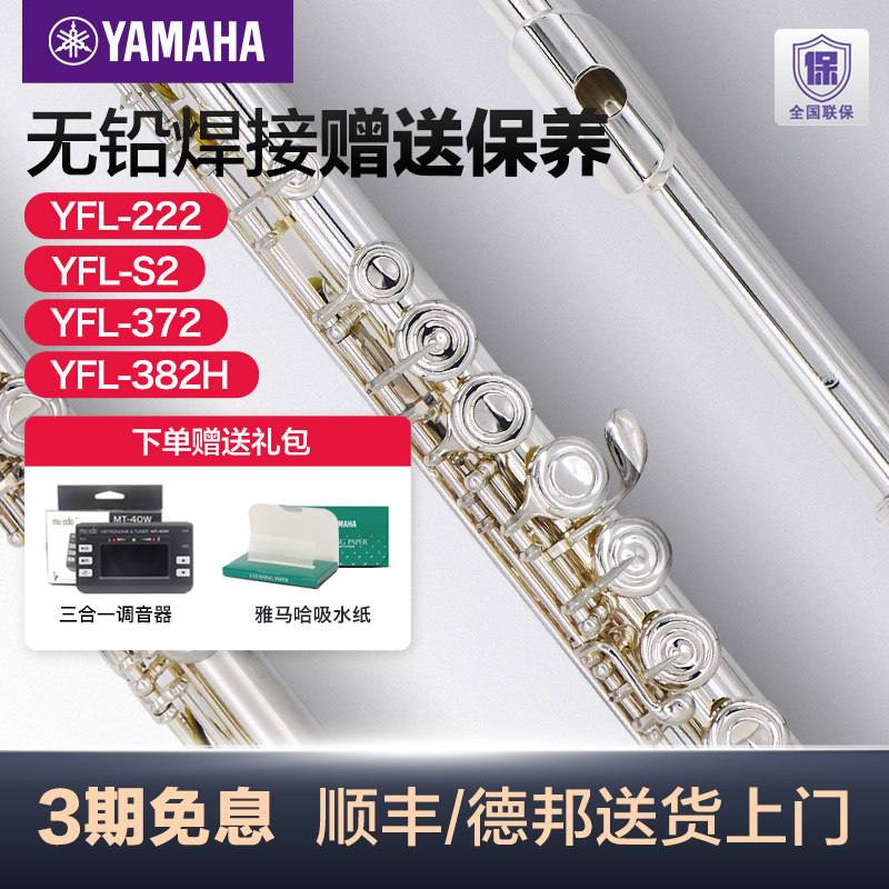 雅马哈长笛官方旗舰店YFL222/S2标准型C调初学专业西洋笛子乐器