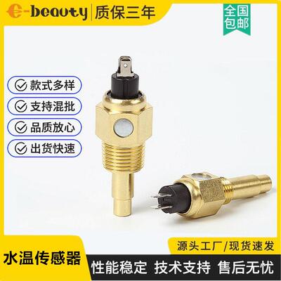M14 M21维柴上柴专用柴油发电机组配件水温探头VDO感应温度传感器