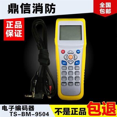 青岛鼎信编码器 TS-BM-9504鼎信烟感手报模块编码器 鼎信编址器