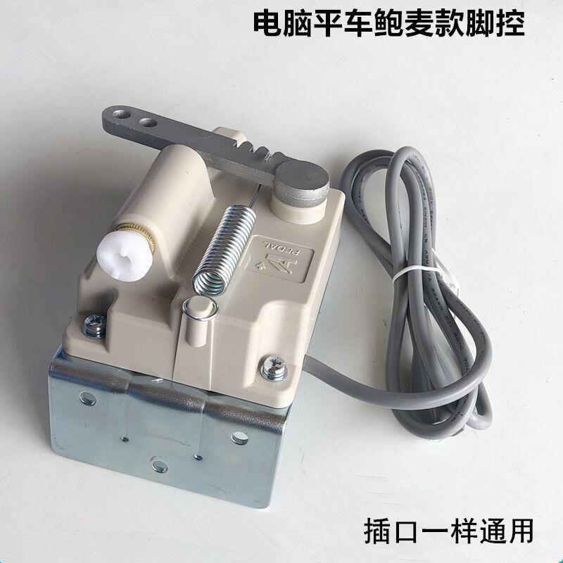 电脑平车脚控A4一体机脚踏板速度控制感应器A3杰克装机缝纫机