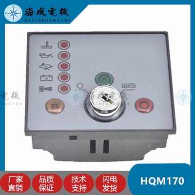 HQM170HGM170汽油发电机改电启动全套配件柴油机组控制器自启模块
