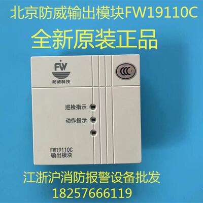 北京输出模块FW19110C 北京广播模块 输出模块 全新
