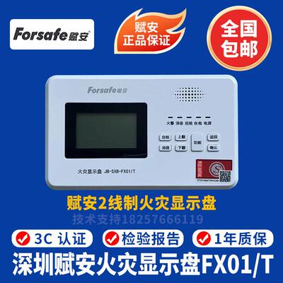 深圳赋安火灾显示盘JB-SXB-FX01/T火灾显示盘 2线制火灾显示盘