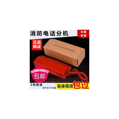 消防电话分机HY5716B总线式电话分机泰和安利达松江通用